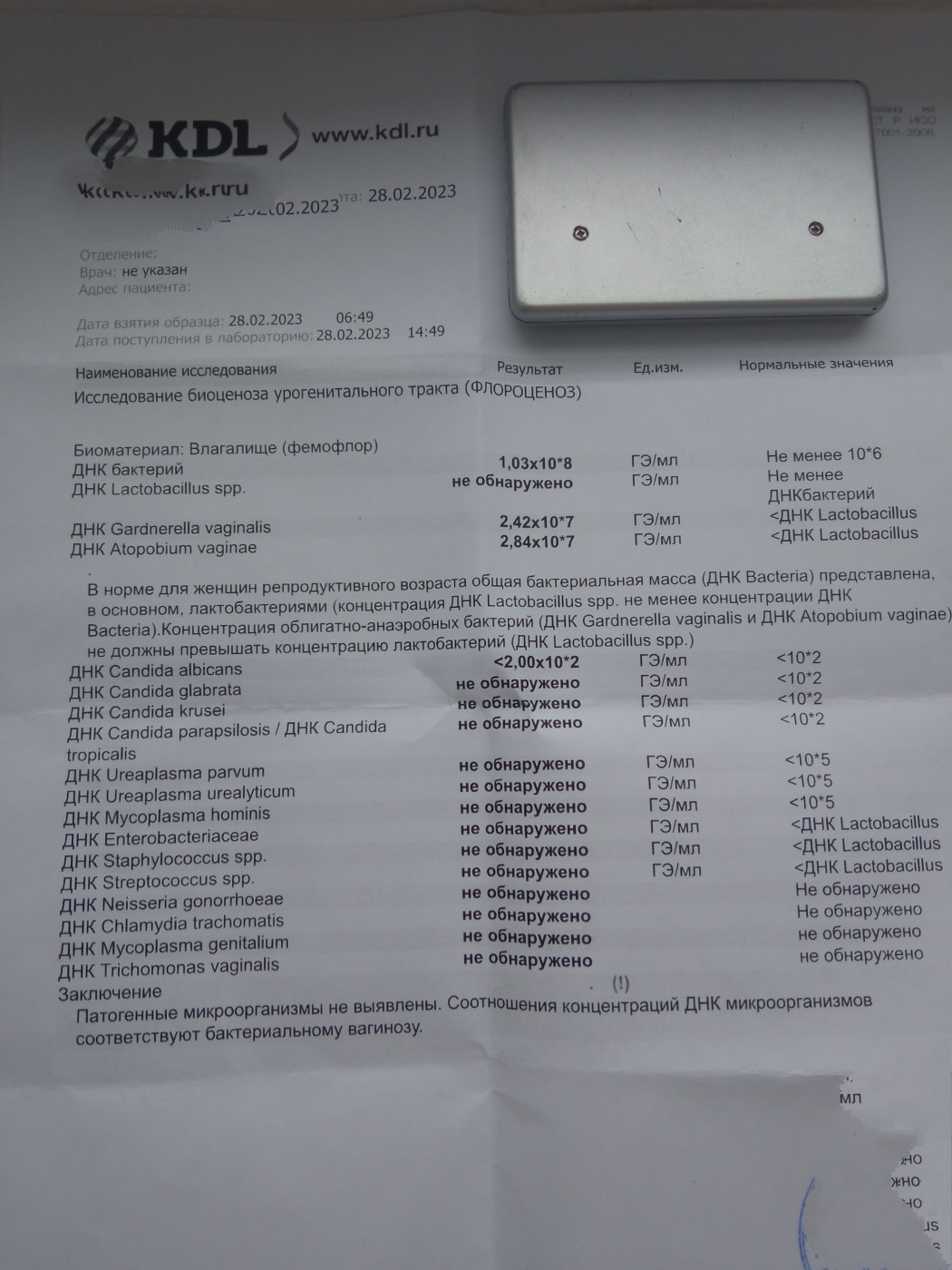 Препараты для лечения бактериального вагиноза Сдала анализ на ...